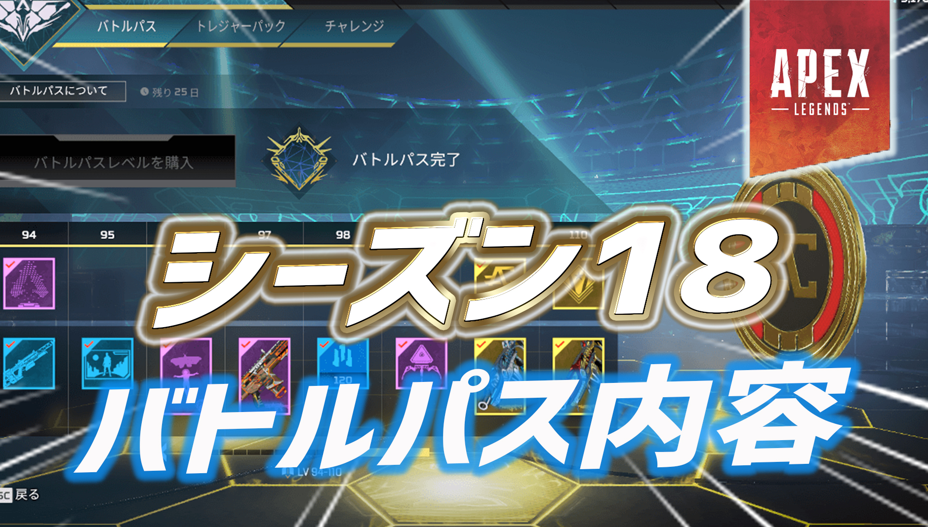 【Apex】シーズン18のバトルパスで登場する22種類のスキンが判明か｜Apex Legendsまとめ速報 - えぺタイムズ