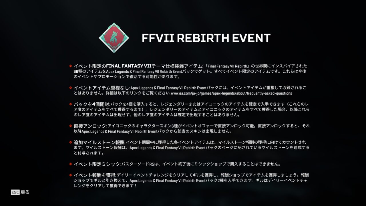 【Apex】APEX LEGENDS & FINAL FANTASY VII REBIRTH イベントが開催｜Apex Legendsまとめ ...
