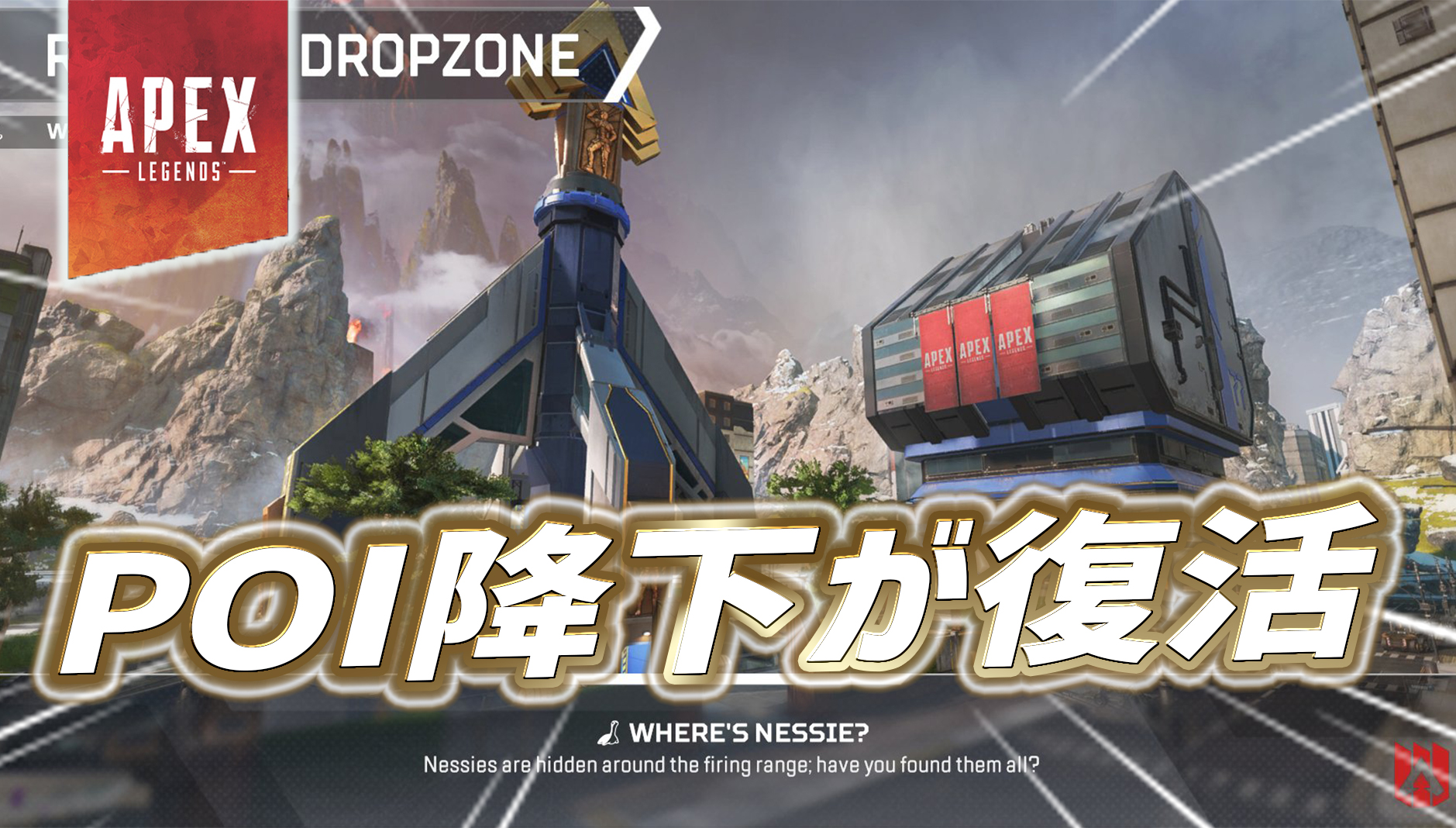 【朗報】POI降下が条件付きで復活｜Apex Legendsまとめ速報 - えぺタイムズ